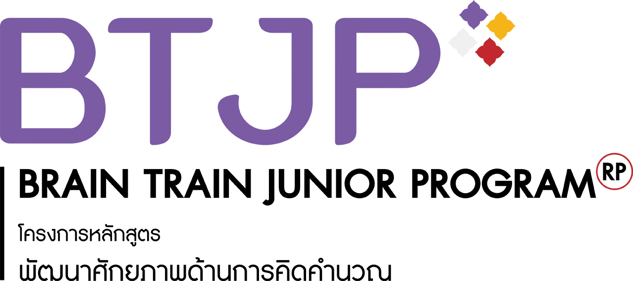 BTJP - BRAIN TRAIN JUNIOR PROGRAM หลักสูตรโครงการพัฒนาศักยภาพด้านการคิด ...